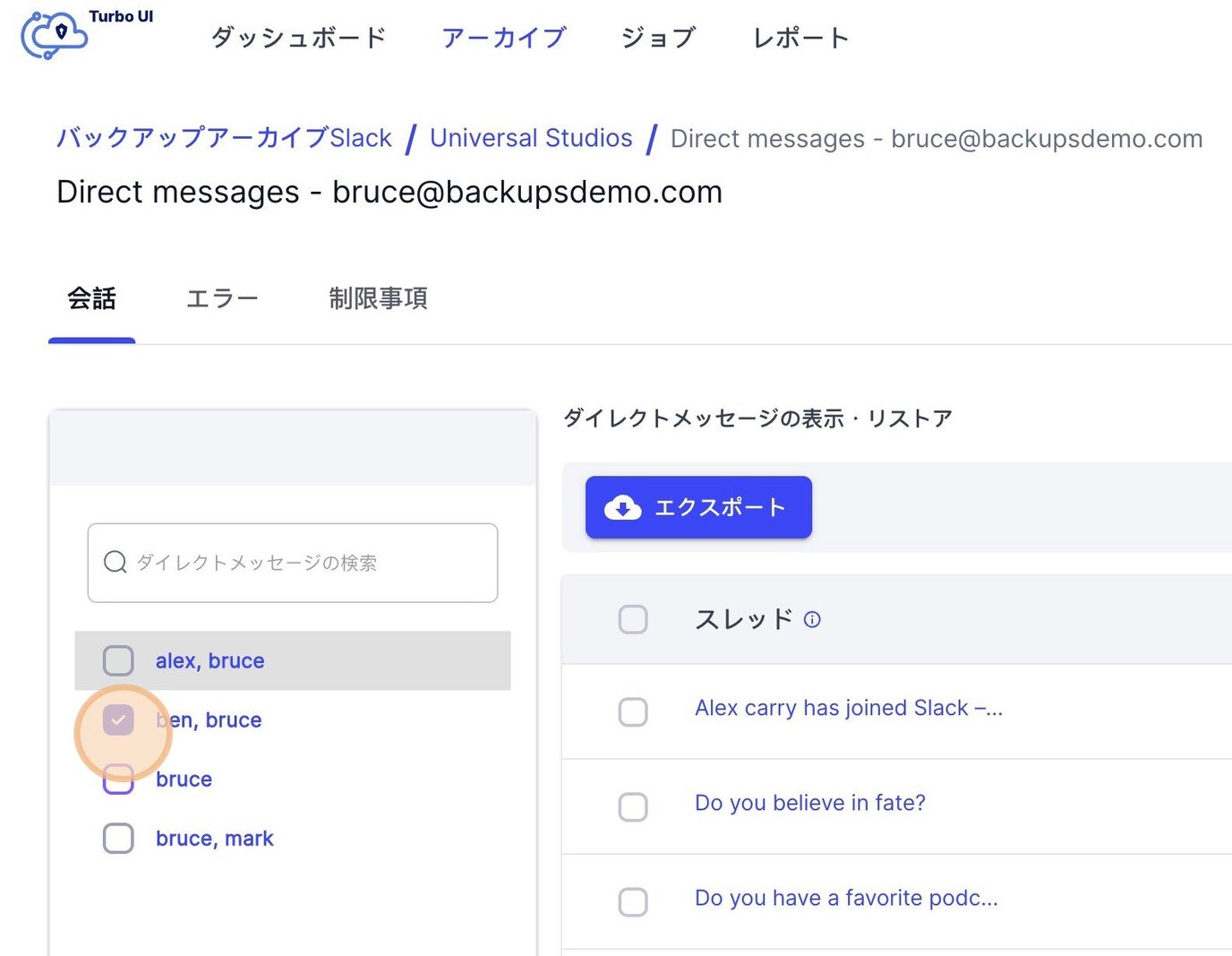 Slackのダイレクトメッセージをエクスポートする方法は？