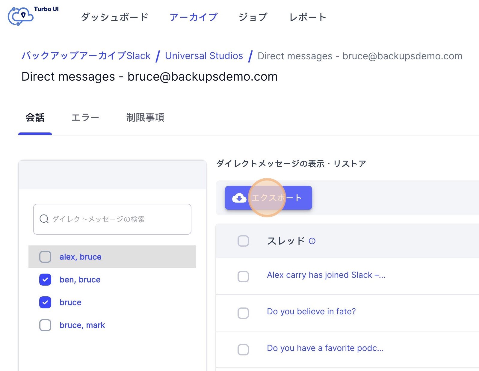 Slackのダイレクトメッセージをエクスポートする方法は？